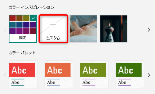 【Microsoft Sway】デザインの編集方法を徹底解説！ | もちぱんじゃぱん