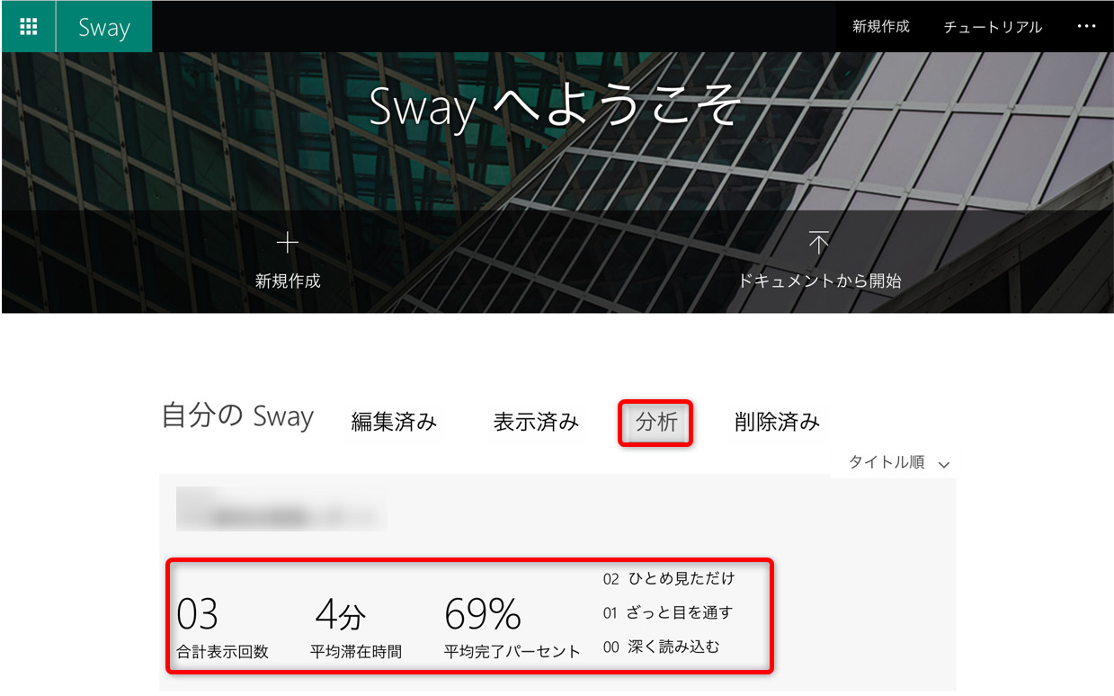 【Microsoft Sway】発表・共有方法を徹底解説！ | もちぱんじゃぱん