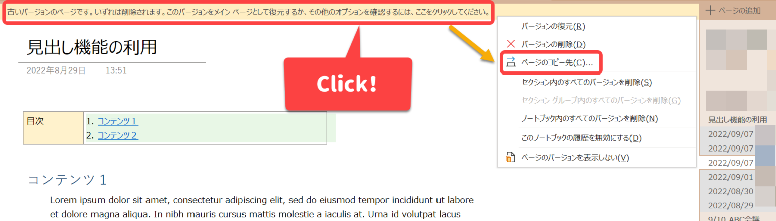 【OneNote】議事録を美しくまとめるためのテクニックを紹介 | もちぱんじゃぱん